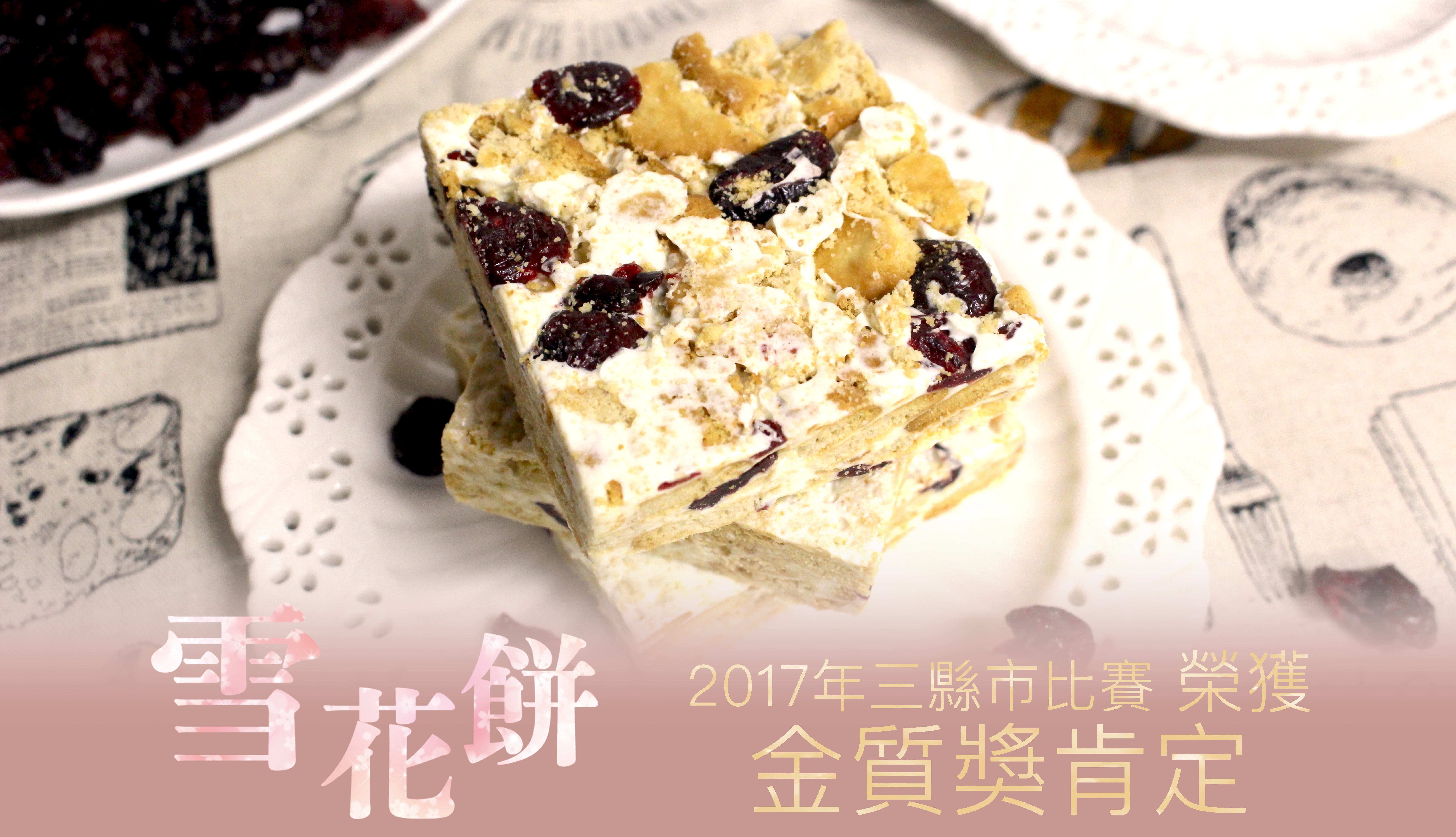 首頁 - 裕馥西點